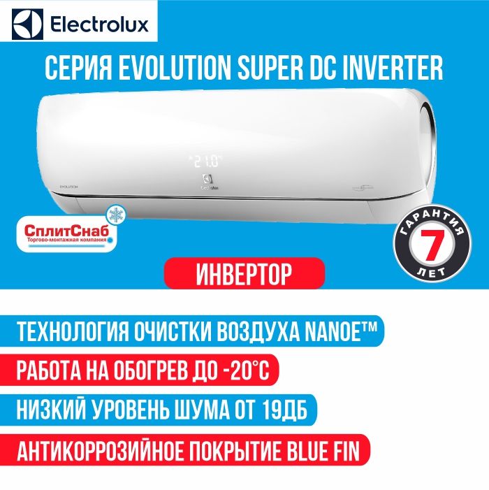 Сплит система ELECTROLUX EACS/I-11HEV/N3 Super DC Inverter Кондиционер ...
