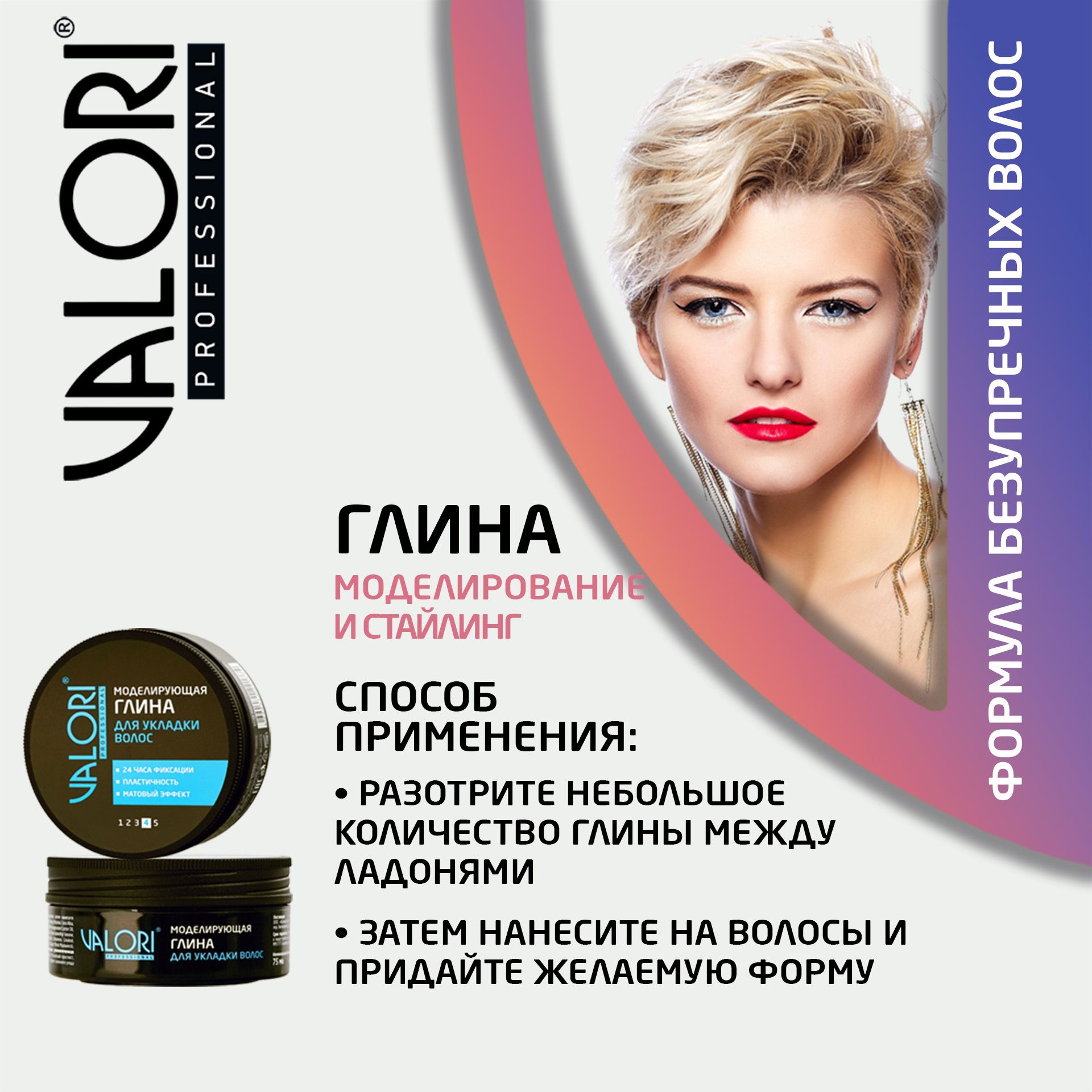 Моделирующая глина для укладки волос Valori Professional 75г - купить с ...