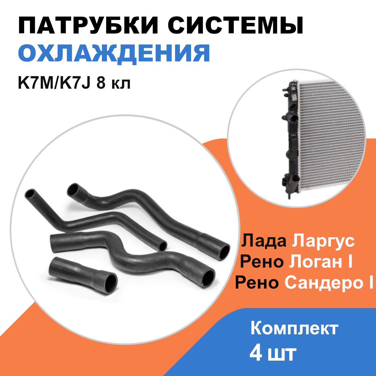 БалаковоЗапчасть Патрубок автомобильный, арт. 6001547048/8200852172 ...