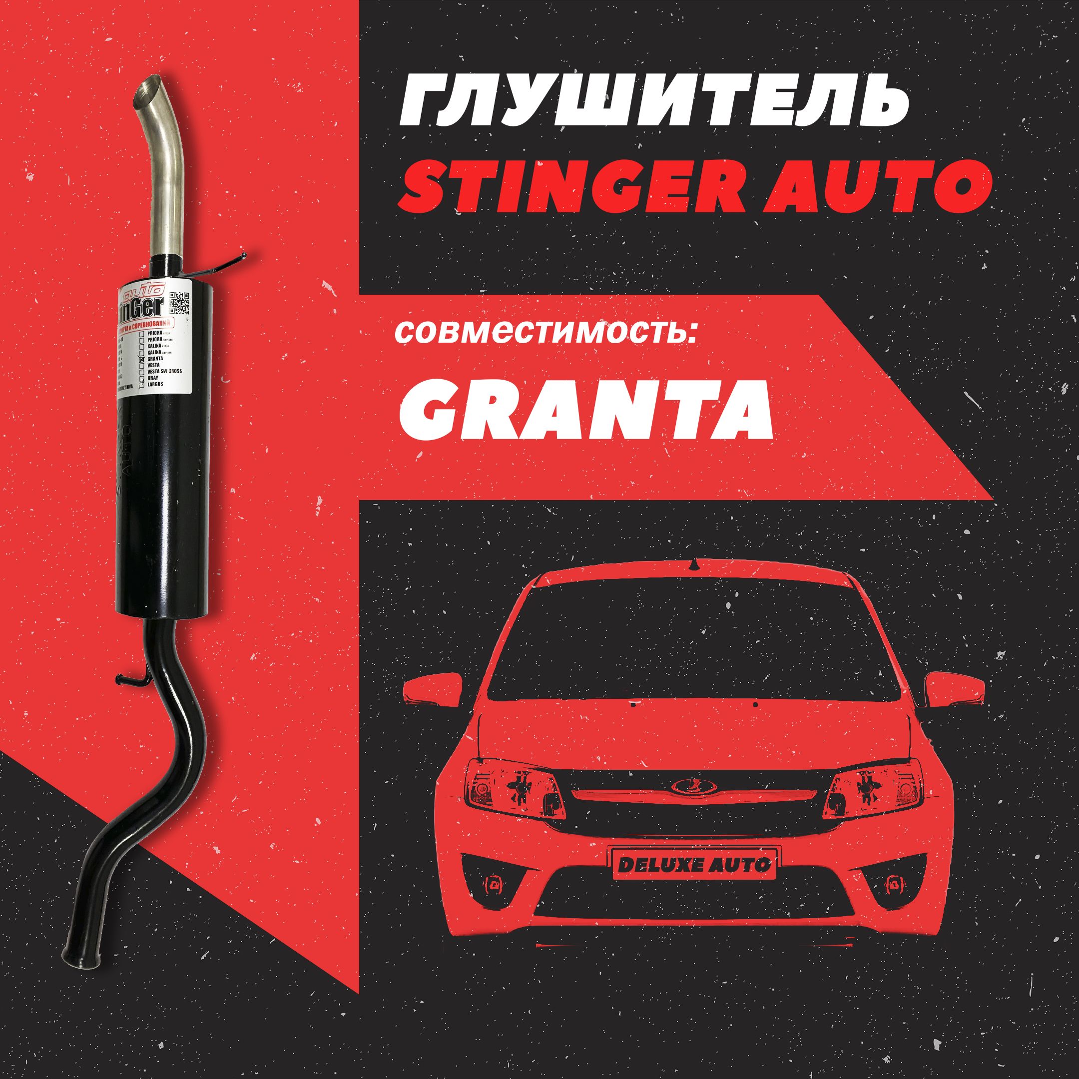 Глушитель прямоточный (Stinger) для Автомобиля Лада Гранта (Седан ...