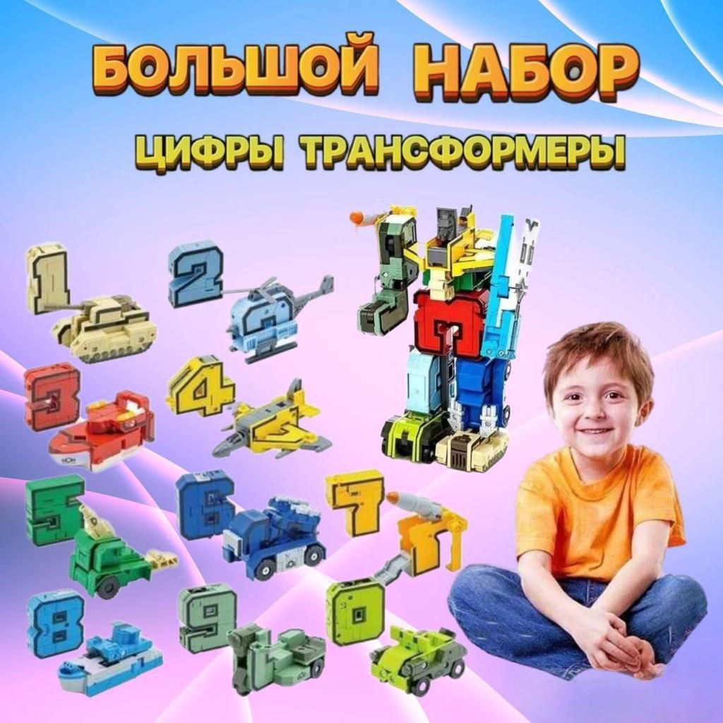 Трансформеры цифры, роботы трансботы, Большой набор - купить с ...