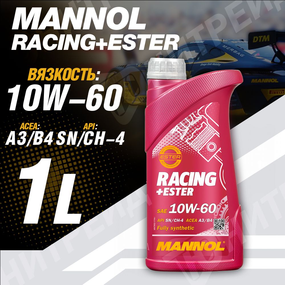 Масло моторное MANNOL RACING ESTER 10W-60 Синтетическое 1 л MN7902-1 ...