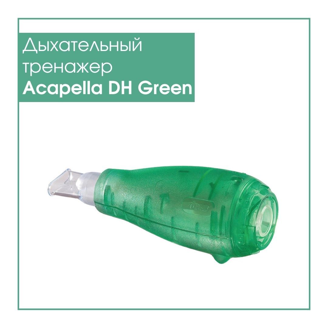 Дыхательный тренажер Acapella DH Green Portex - Спирометр вибрационный ...