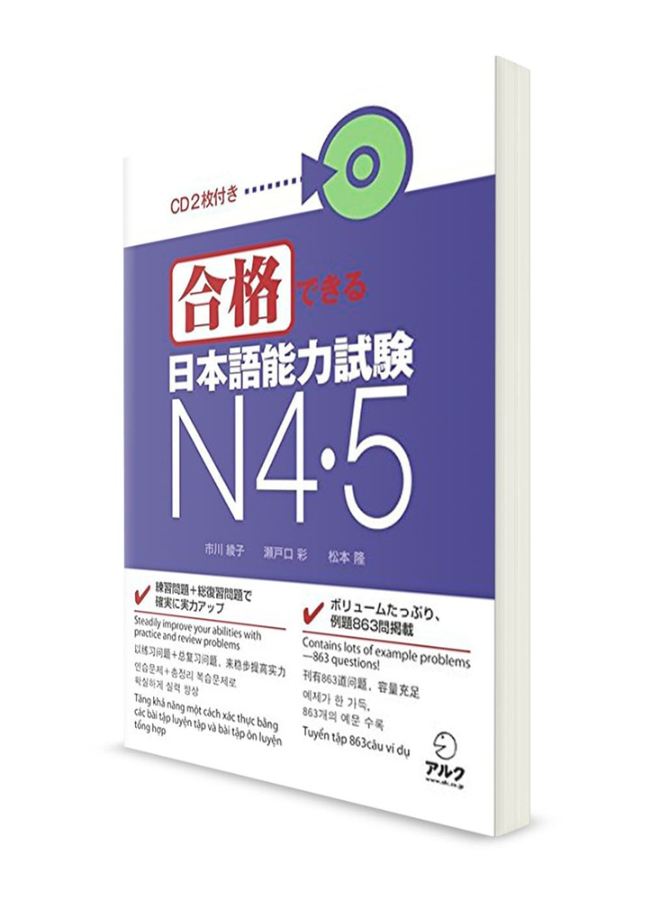 Goukaku Dekiru Задания из Нихонго Норёку Сикэн N4-N5 - купить с доставкой по выгодным ценам в ...