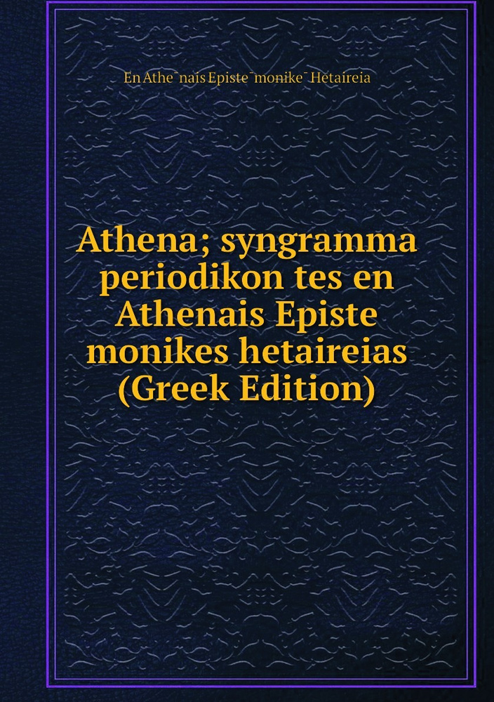 Athena; syngramma periodikon tes en Athenais Episte monikes hetaireias ...