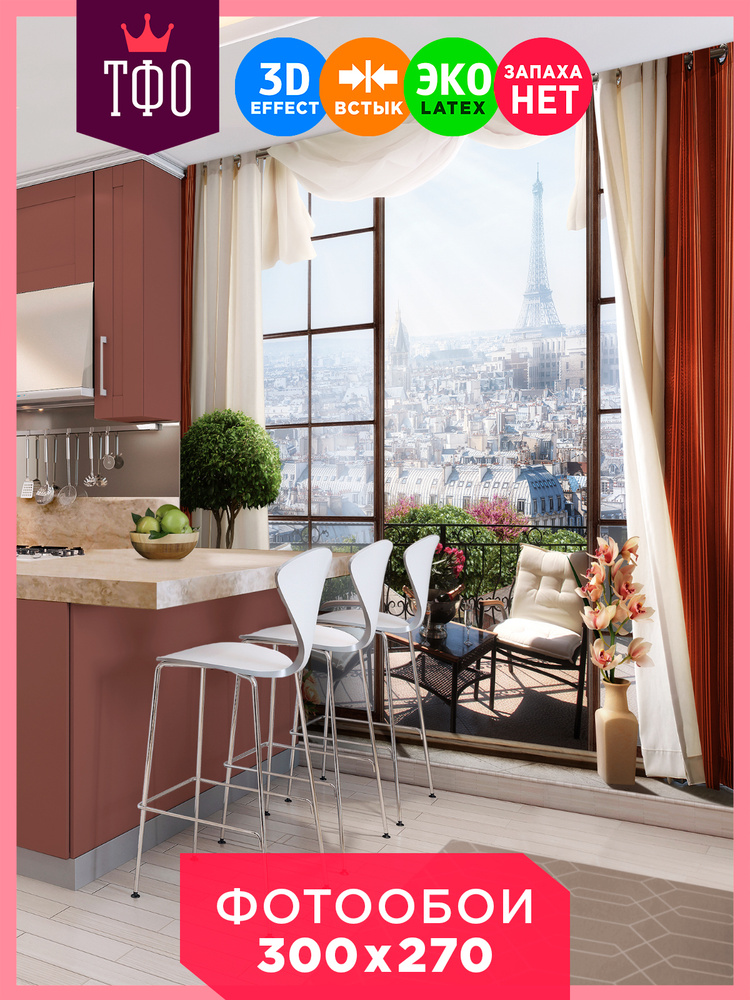 Топ Фотообои / Окно с видом на Эйфелеву башню / 3Д расширяющие ...