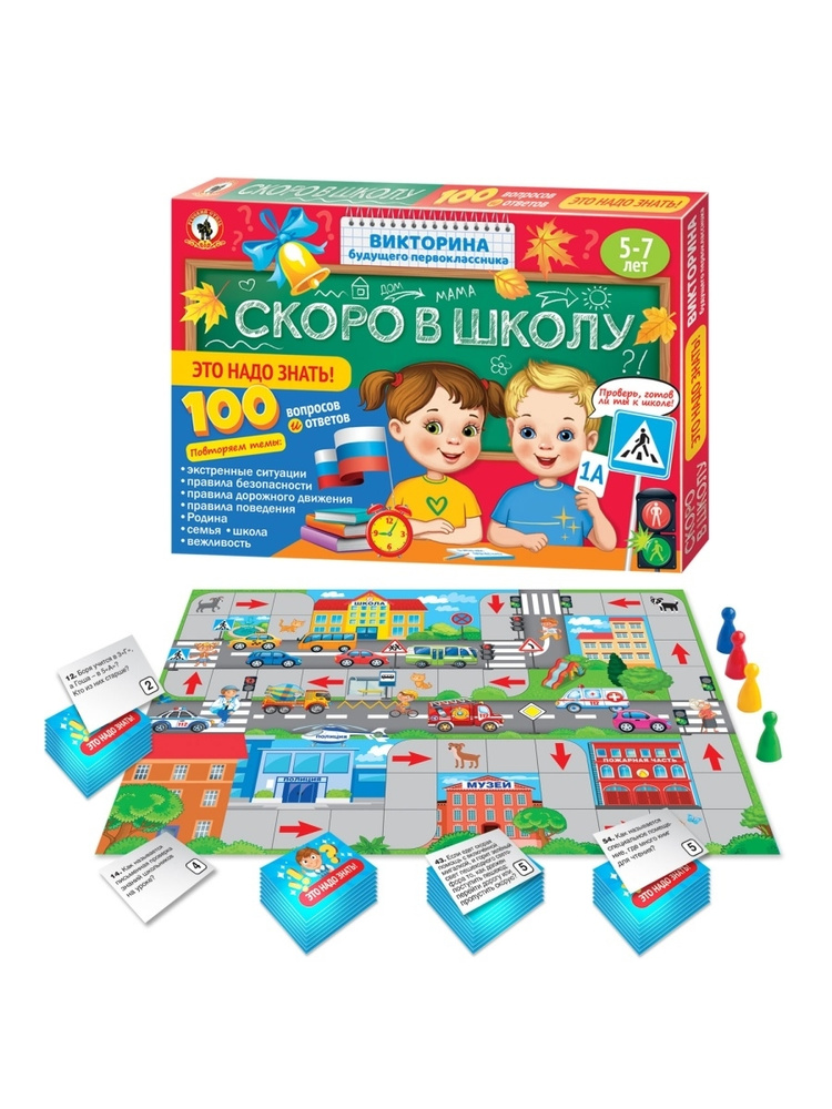 Игра викторина будущего первоклассника. Скоро в школу Это надо знать ...