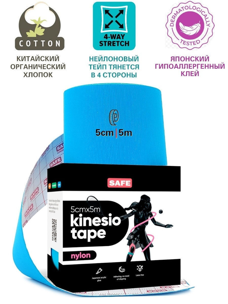 Кинезиотейп SAFESPOT Кинезио тейп для тела повышенной прочности ...