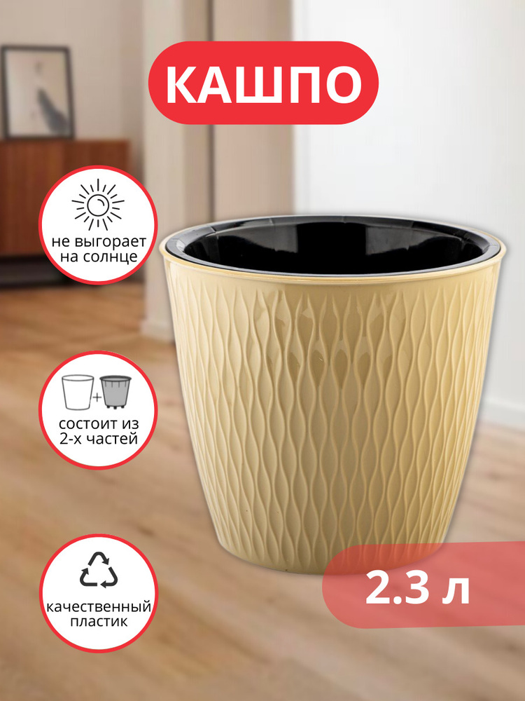 Кашпо для цветов и растений ElfPlast Kerama, пластиковый горшок для цветов, цветочный горшок ...