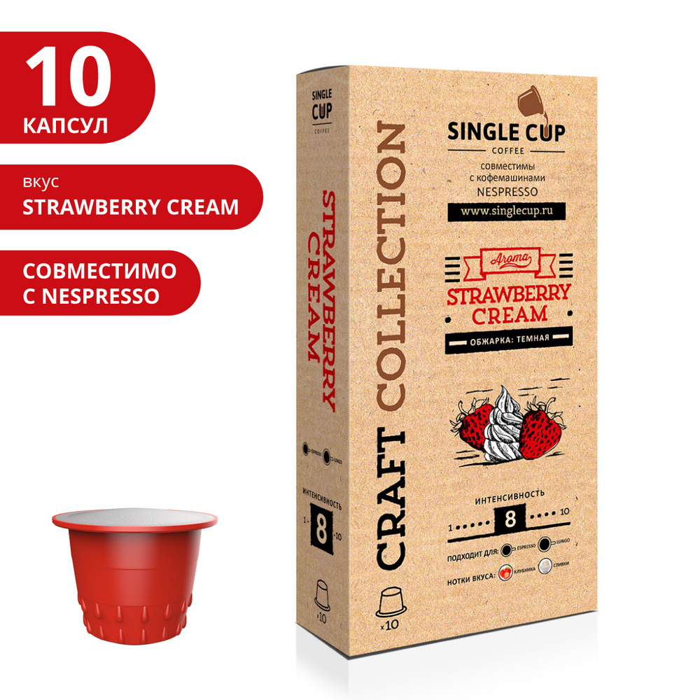 Кофе в капсулах для кофемашины Nespresso "Strawberry Cream" 10 шт ...