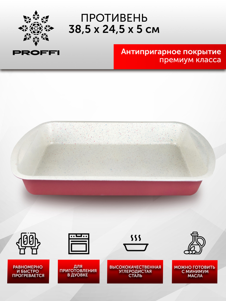 Proffi Home Противень, Daikin покрытие, 38.5х24,5 см - купить с доставкой по выгодным ценам в ...