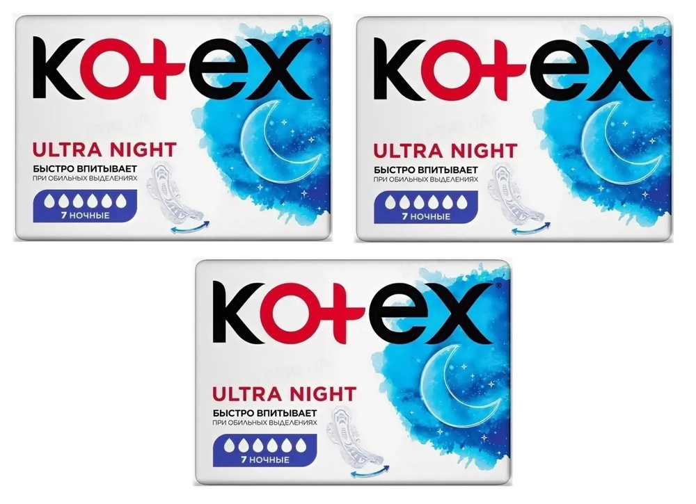 Прокладки KOTEX Ultra Night ,Котекс Ультра Найт, 7 шт. 3 уп. - купить с ...