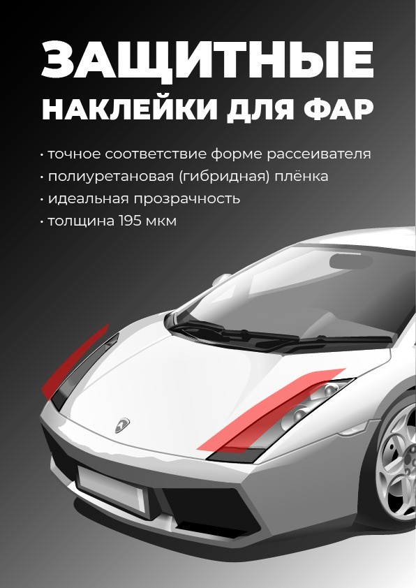 Защитные наклейки на передние фары автомобиля CHERY Arrizo 5 GT (2022-н ...