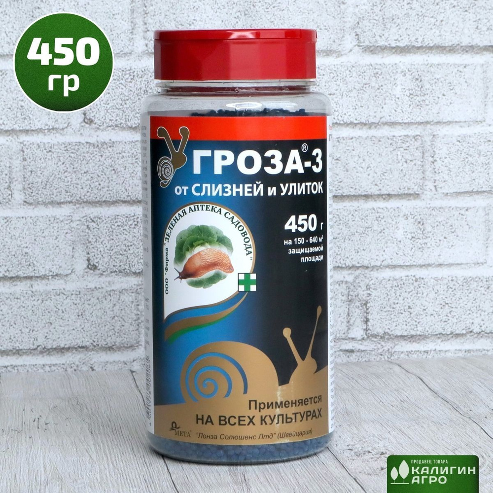 Гроза 450 гр. средство от слизней и улиток. На 150 - 640 кв.м ...