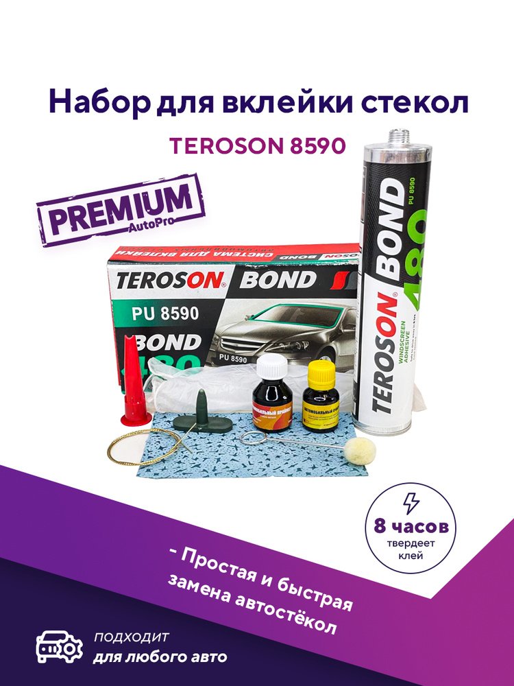 Набор для вклейки стекол TEROSON премиум/клей-герметик для стекла/набор ...