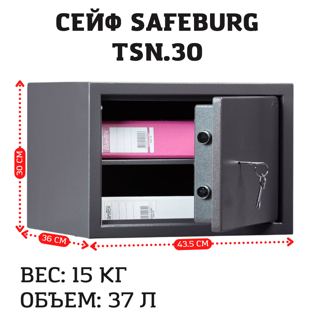 Офисный сейф SAFEBURG TSN.30 с устойчивостью к взлому класс: S1, сейф ...