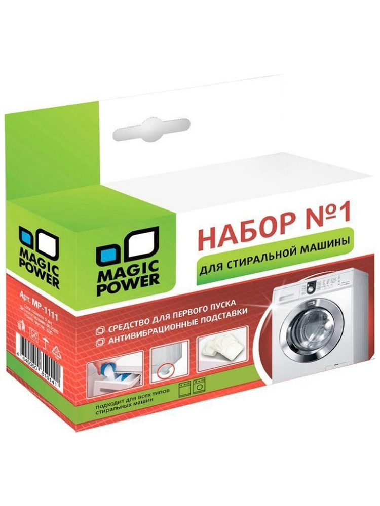 MAGIC POWER MP-1111 Набор для стиральной машины №1 - купить с доставкой ...
