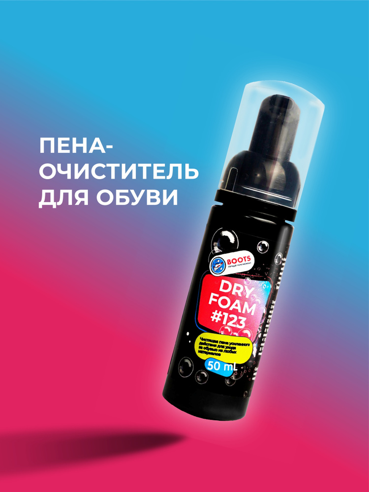 BOOTS Средство для ухода за обувью Очищающее - купить с доставкой по ...