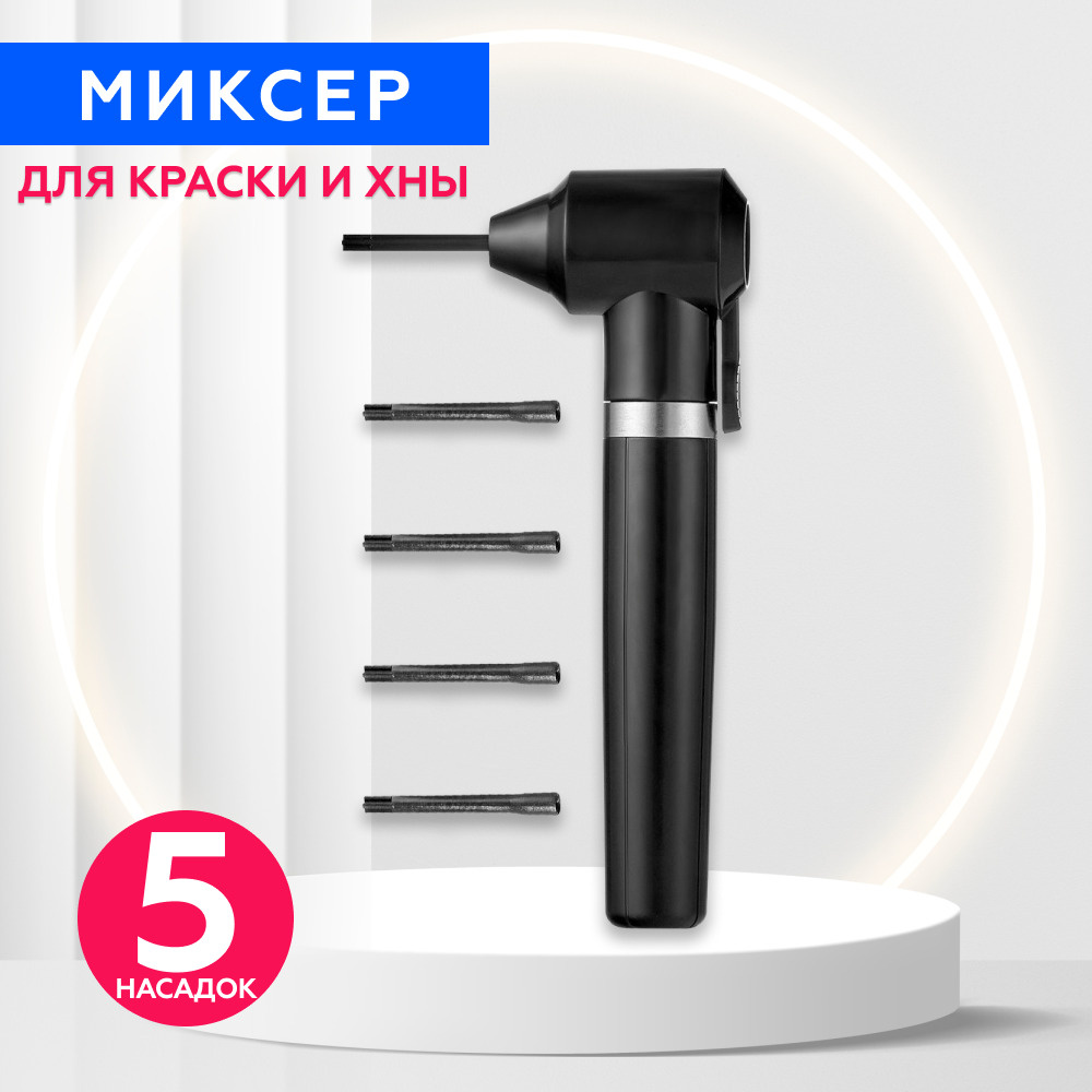 EZ Tattoo Мини ручной миксер для краски бровей, смешивания хны ...