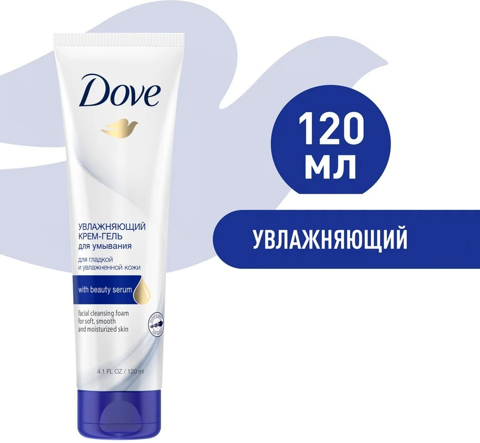 Крем-гель для умывания Dove Увлажняющий 120мл 2 шт - купить с доставкой ...