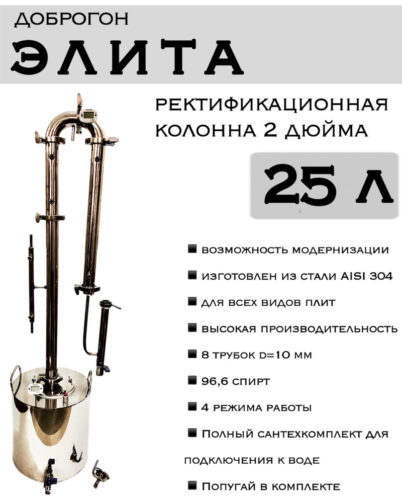 Самогонный аппарат 25л Доброгон Элита 2 дюйма колонного типа ...