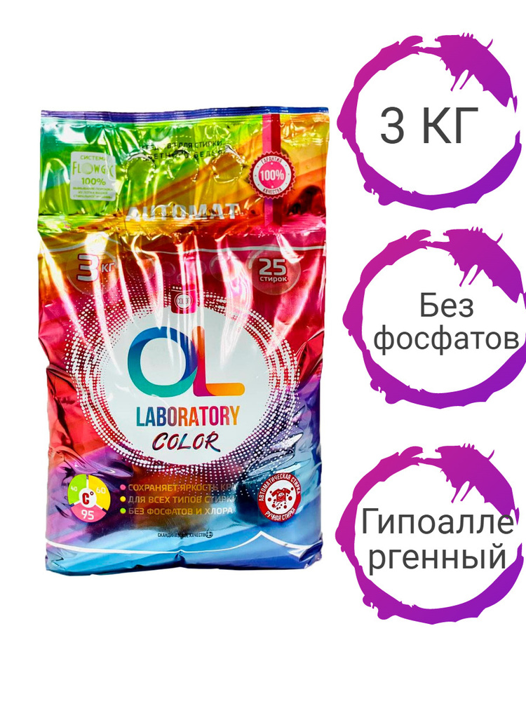 Стиральный ЭКО порошок без фосфатов OL COLOR 3 кг автомат, для машинной ...