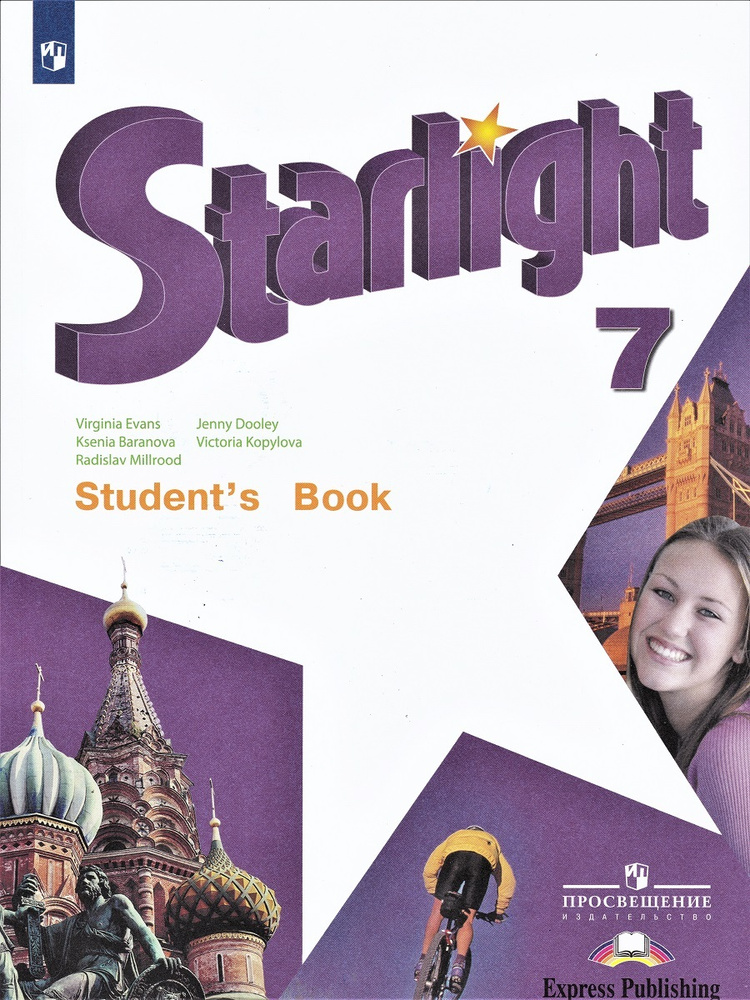Английский язык. Звёздный английский. Starlight. 7 класс. Учебник ...