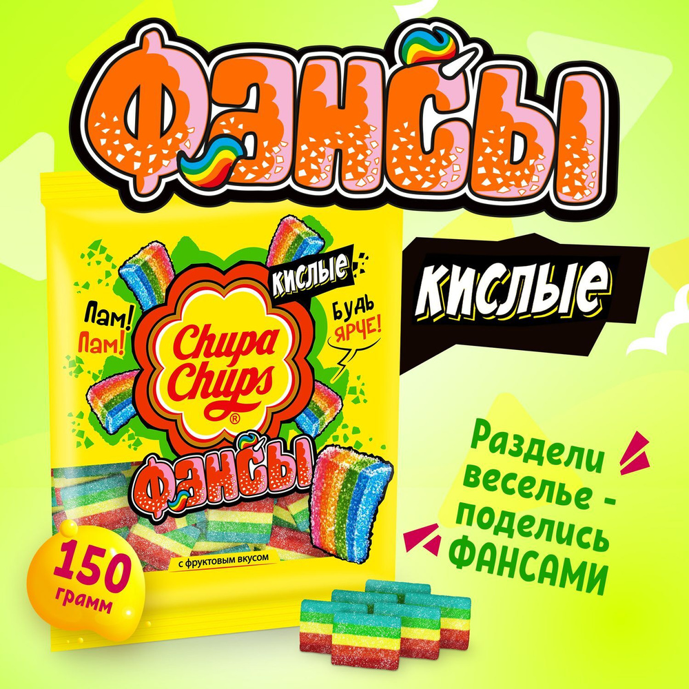 Мармелад Chupa Chups Фансы, 150 г - купить с доставкой по выгодным ...