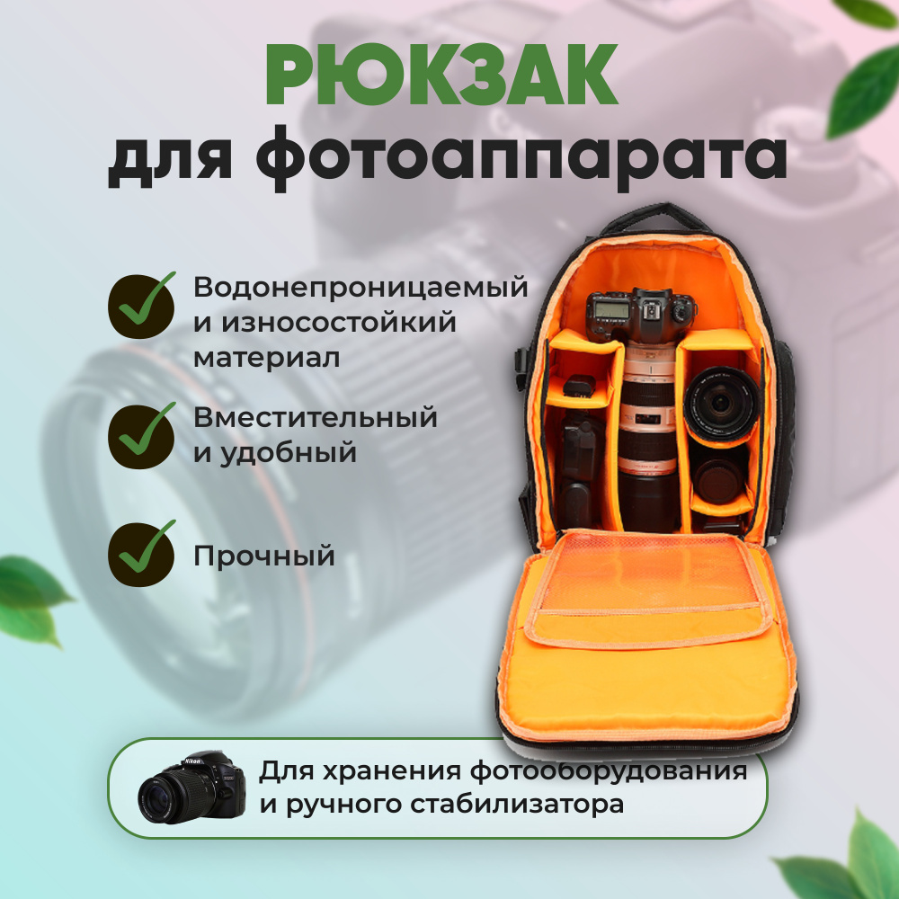 Водонепроницаемый рюкзак для фотографа, многофункциональный фоторюкзак ...