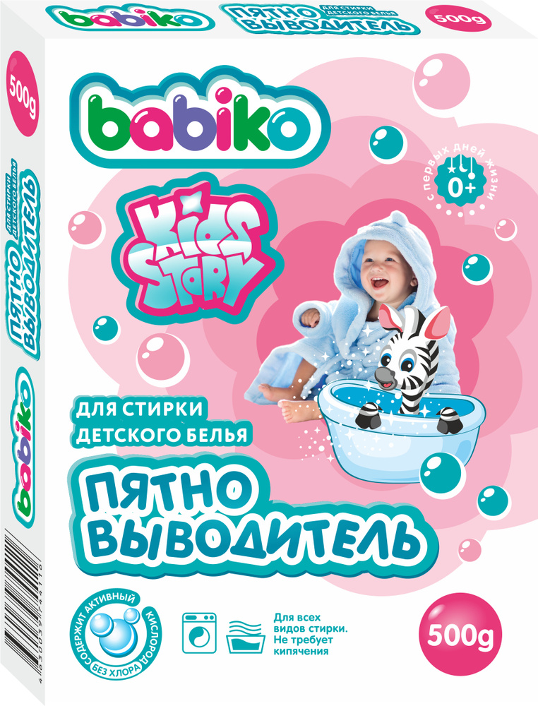 Пятновыводитель Babiko детский, 500г - купить с доставкой по выгодным ...