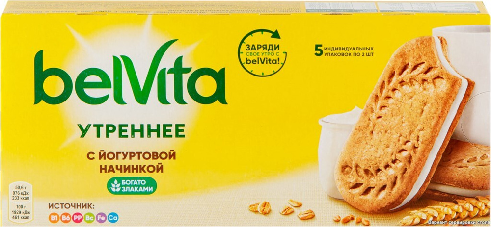 Печенье BELVITA Утреннее с йогуртовой начинкой, 253 г - 5 упаковок ...