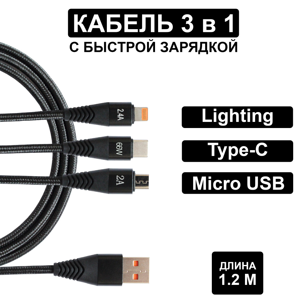 Кабель Microusb Usb Type C Jamme Для зарядки 3 в 1 быстрые купить по