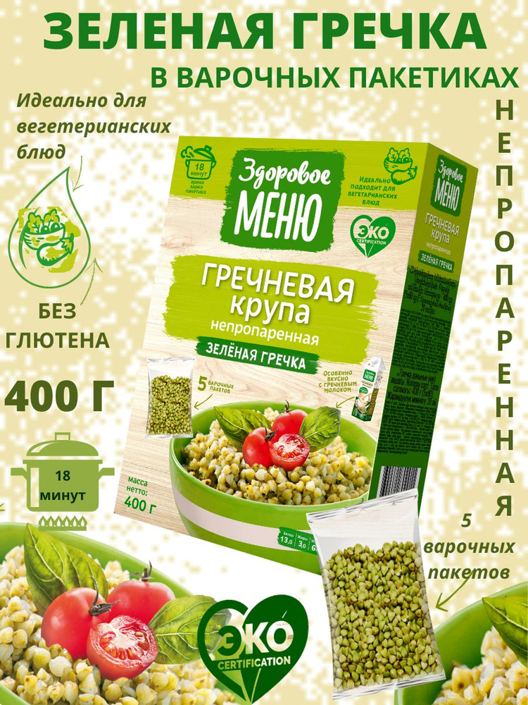 Крупа зеленая гречневая Здоровое меню 400г. Непропаренная. В пакетах ...