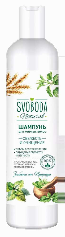Шампунь SVOBODA для жирных волос, 430мл — купить в интернет-магазине ...