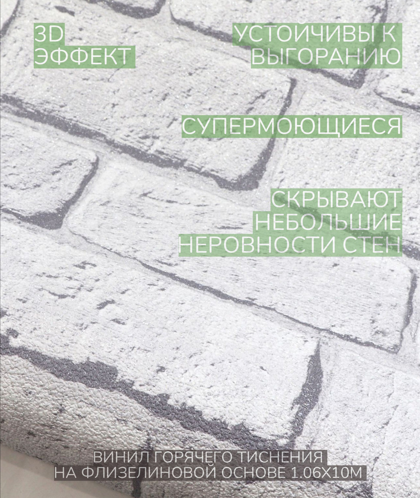 Обои моющиеся под кирпич / винил на флизелине 1,06х10м / Elysium ...