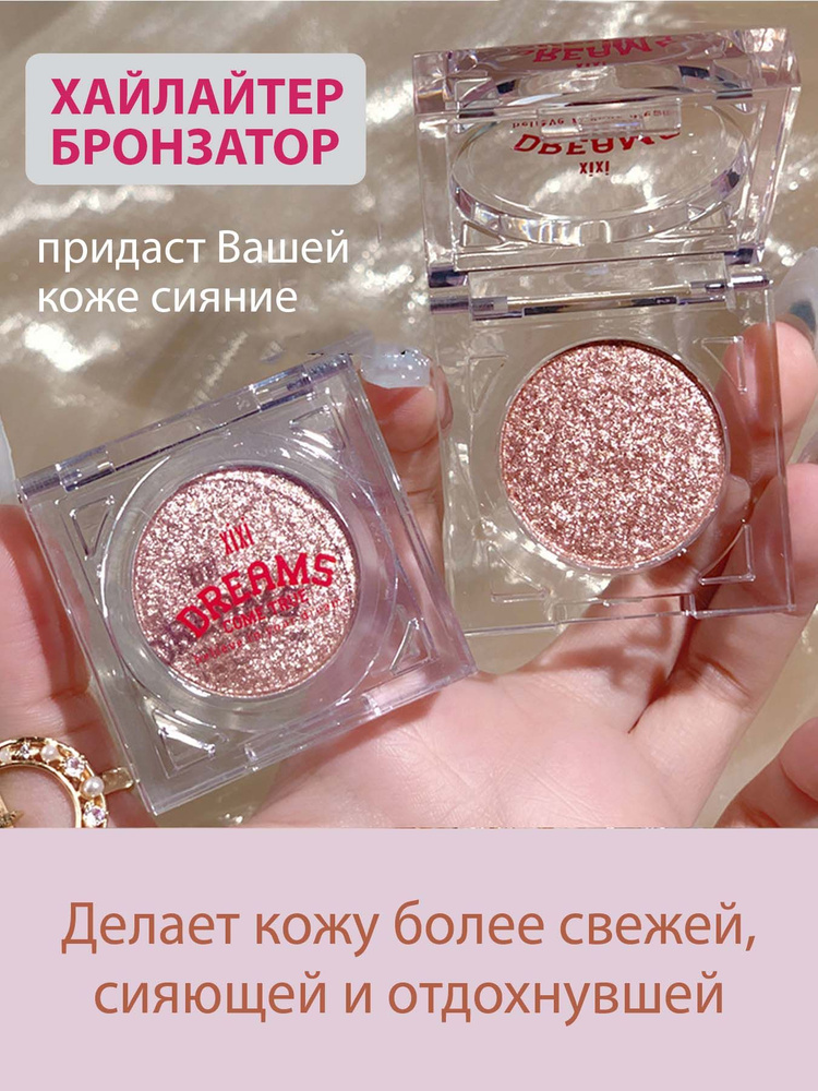 Хайлайтер для лица / Тела / Корректор / Бронзатор / Тени блестки ...
