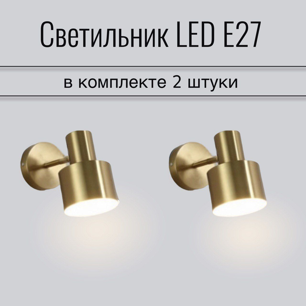 Бра, светильник настенный SHUMSHOP BRA6 Е27, теплый свет, 2шт купить на ...