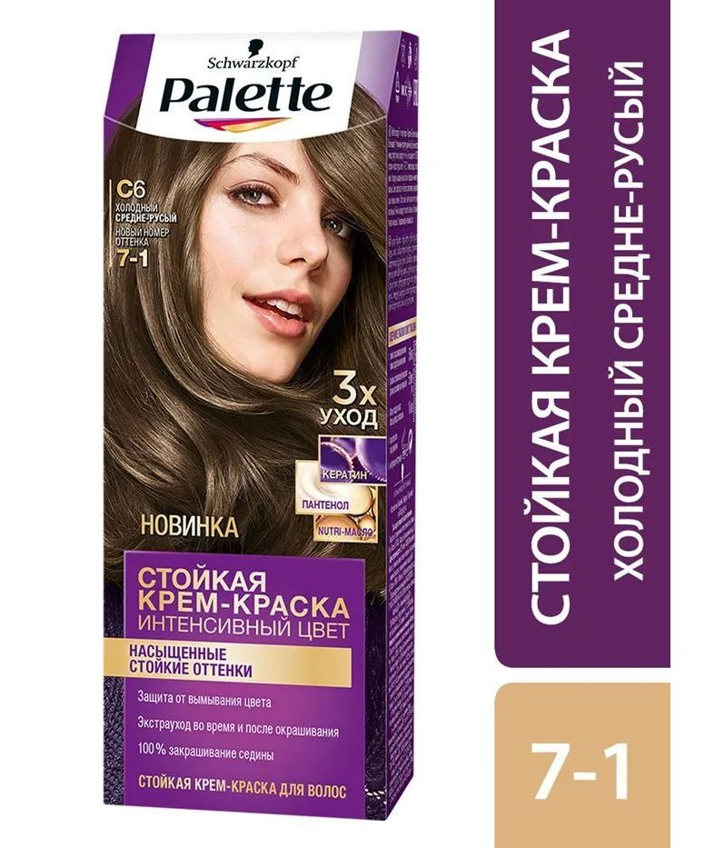 Краска для волос Palette C6/7-1 Холодный средне-русый, 50 мл - купить с ...