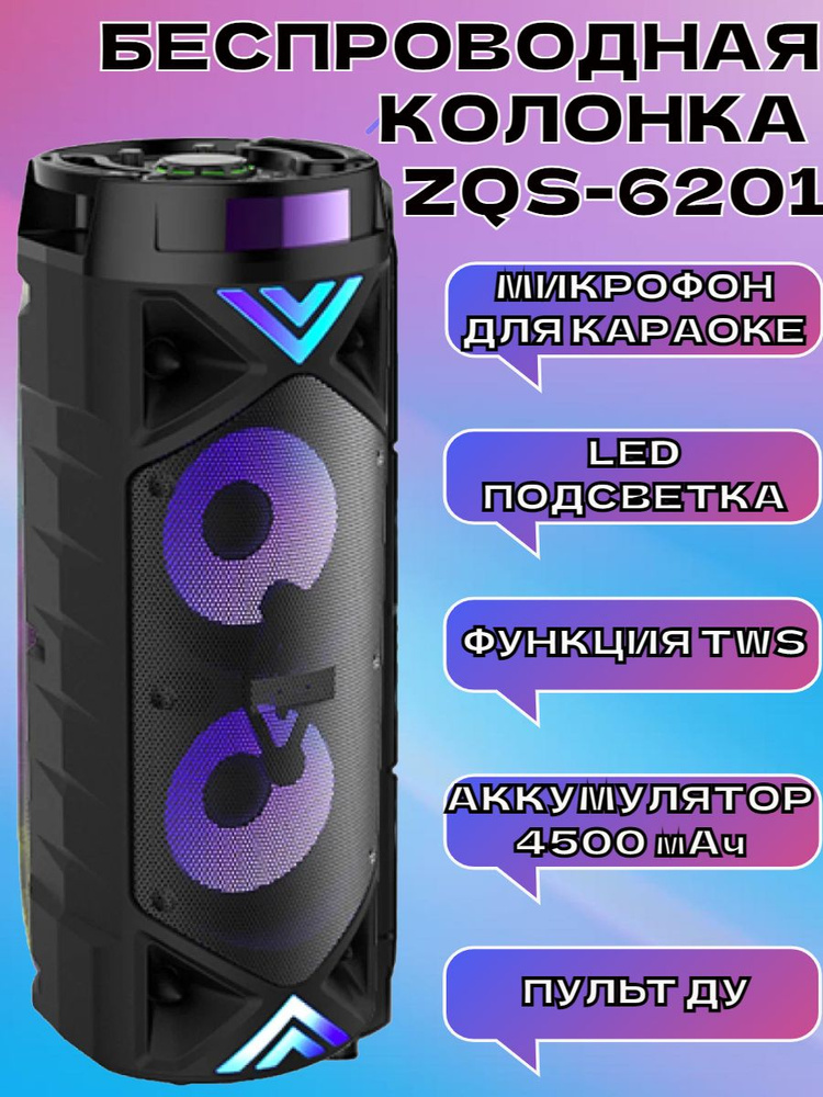 Беспроводная колонка ZQS ZQS-6201 - купить по доступным ценам в ...