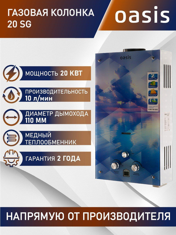 Газовая колонка / водонагреватель газовый проточный для воды Oasis 20 SG - купить с доставкой по ...