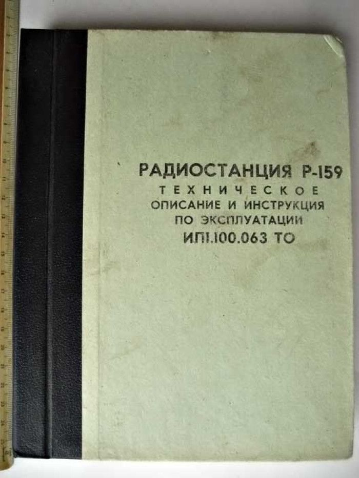 Радиостанция Р-159. - купить с доставкой по выгодным ценам в интернет ...
