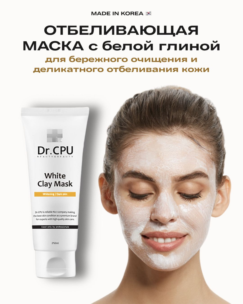 Dr.CPU Маска косметическая Очищение - купить с доставкой по выгодным ...