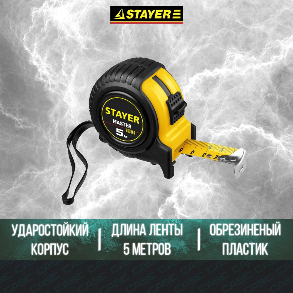 Измерительная рулетка Строительная Stayer 5 м х 25 мм купить по низкой цене с доставкой в ...