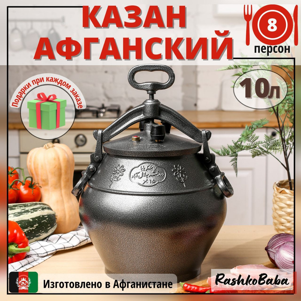 Афганский казан 10 литров Алюминиевый, черный - купить по выгодной цене ...