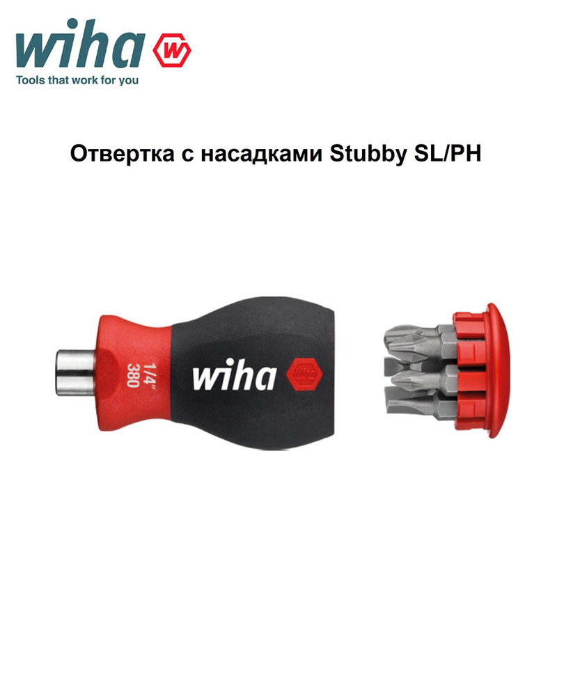 Отвертка с насадками Stubby SL/PH 57мм 6шт Wiha 3801-01 33736 - купить ...