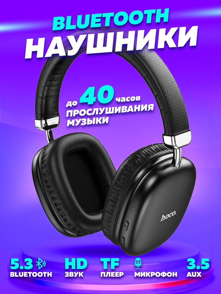 Наушники Полноразмерные hoco большие беспроводные гарнитура - купить по ...