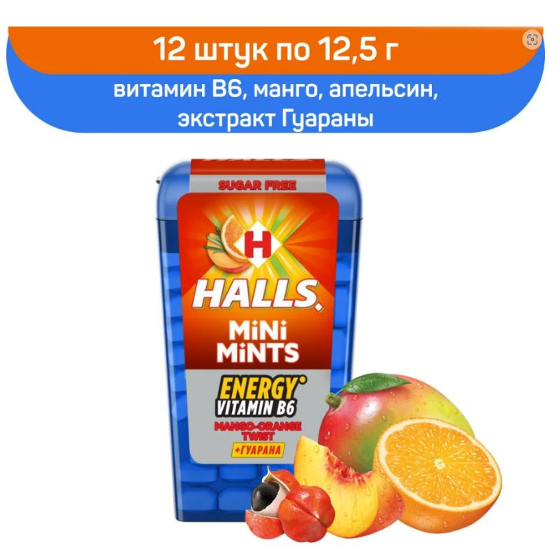 Леденцы Halls Mini Mints, без сахара, Mango-Orange Twist с витамином В6 ...