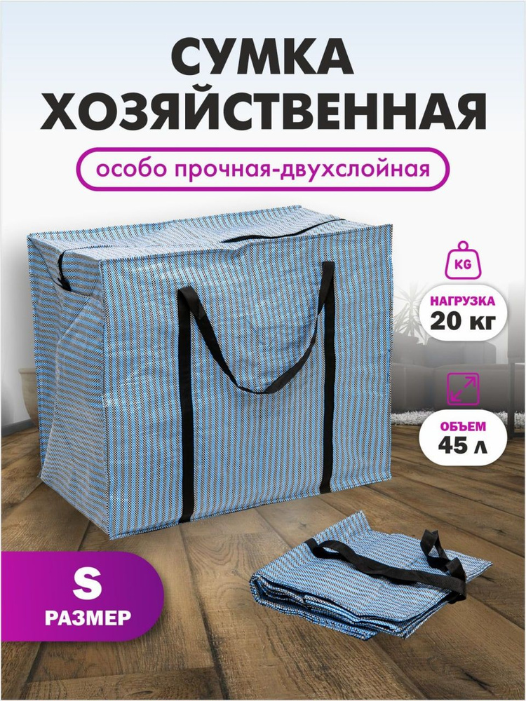 Сумка большая для переезда, хозяйственная сумка в клетку, дорожный баул ...