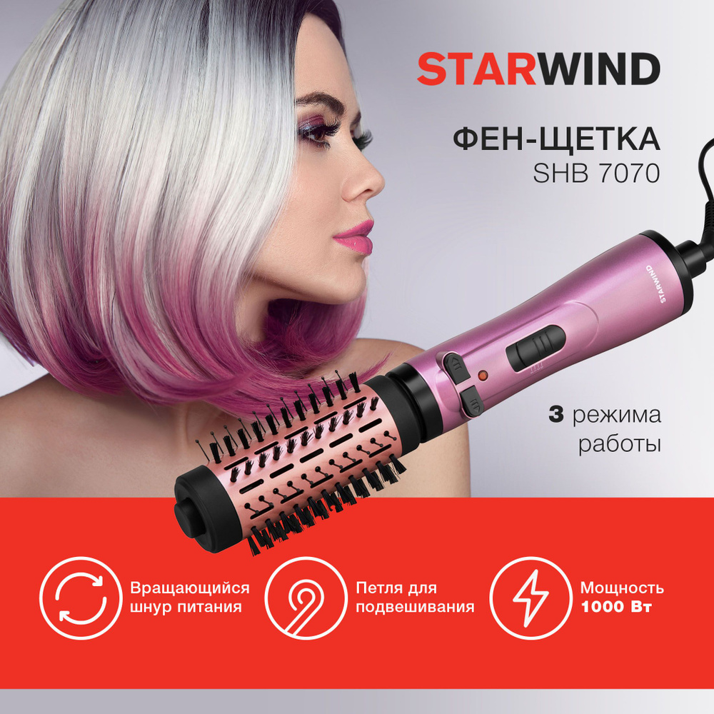 Фен-щетка для волос STARWIND SHB 7070, фиолетовый - купить по выгодным ...