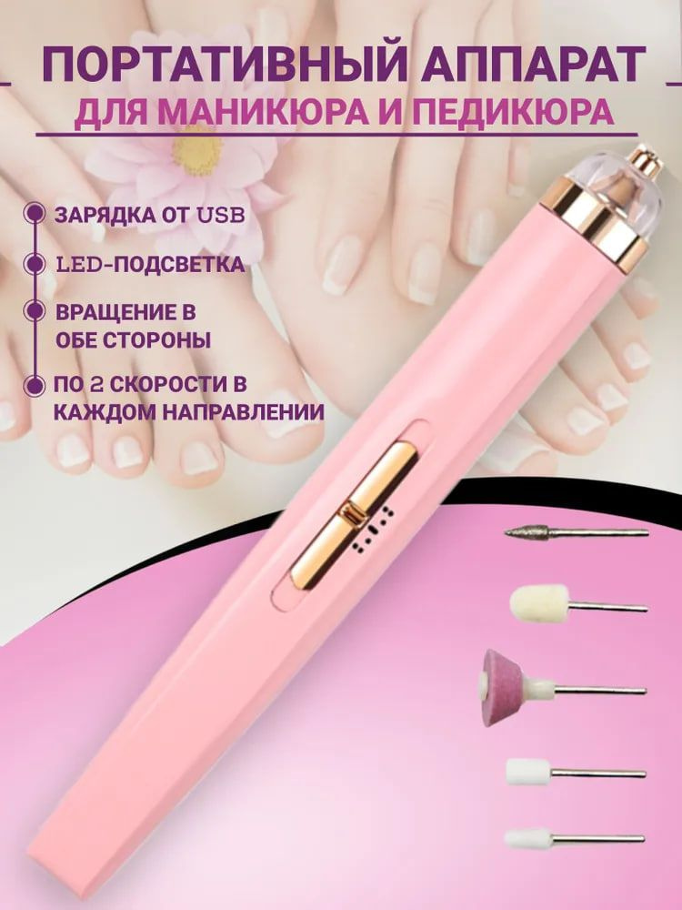 MARVIK Аппарат для маникюра и педикюра DlaManirura5в1-300 - купить по ...